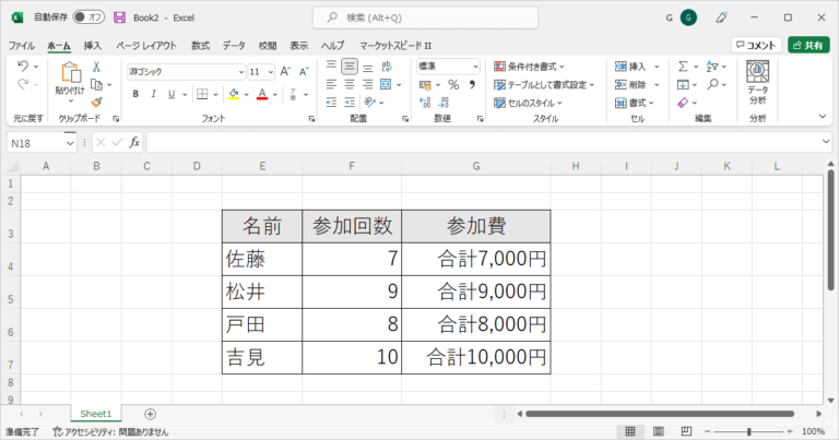 【Excel】Ctrl + Home、Ctrl + Endが効かないときの対処方法