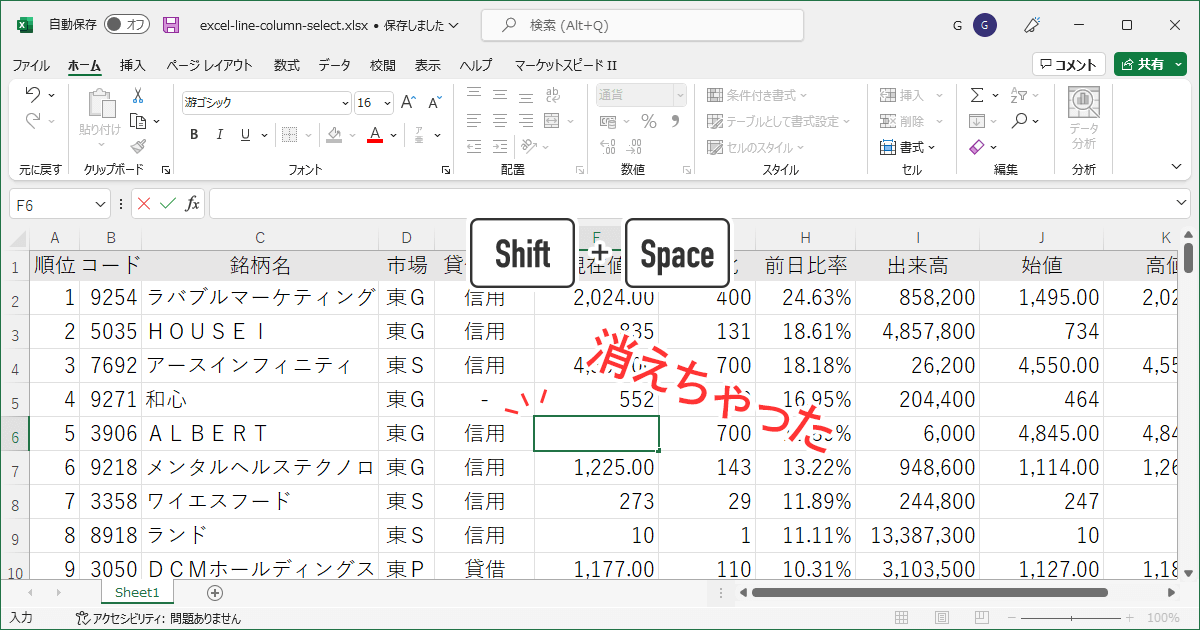 【Excel】[ Shift ]＋[ Space ] で行全体が選択できないときの対処方法